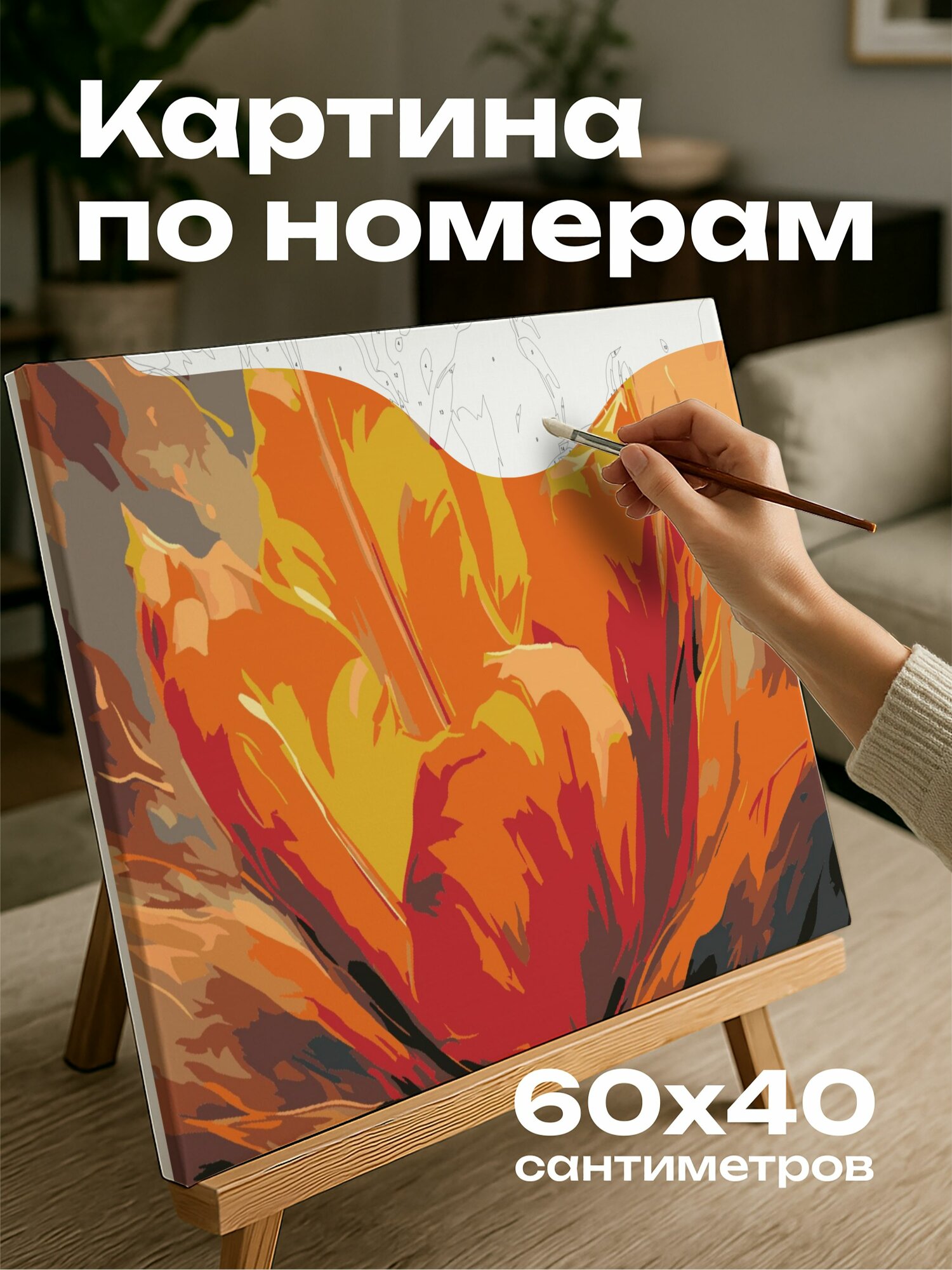 Картина по номерам 60x40 см, Пожар тюльпанов, яркая акриловая картина, огненно-красные лепестки, оранжевые лепестки