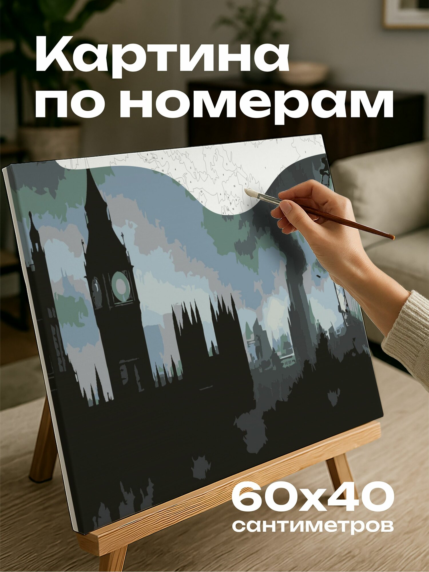 Картина по номерам 60x40 см, Лондон, туман, дождь, Биг-Бен, Лондонское око, силуэты, грозовая атмосфера, таинственность