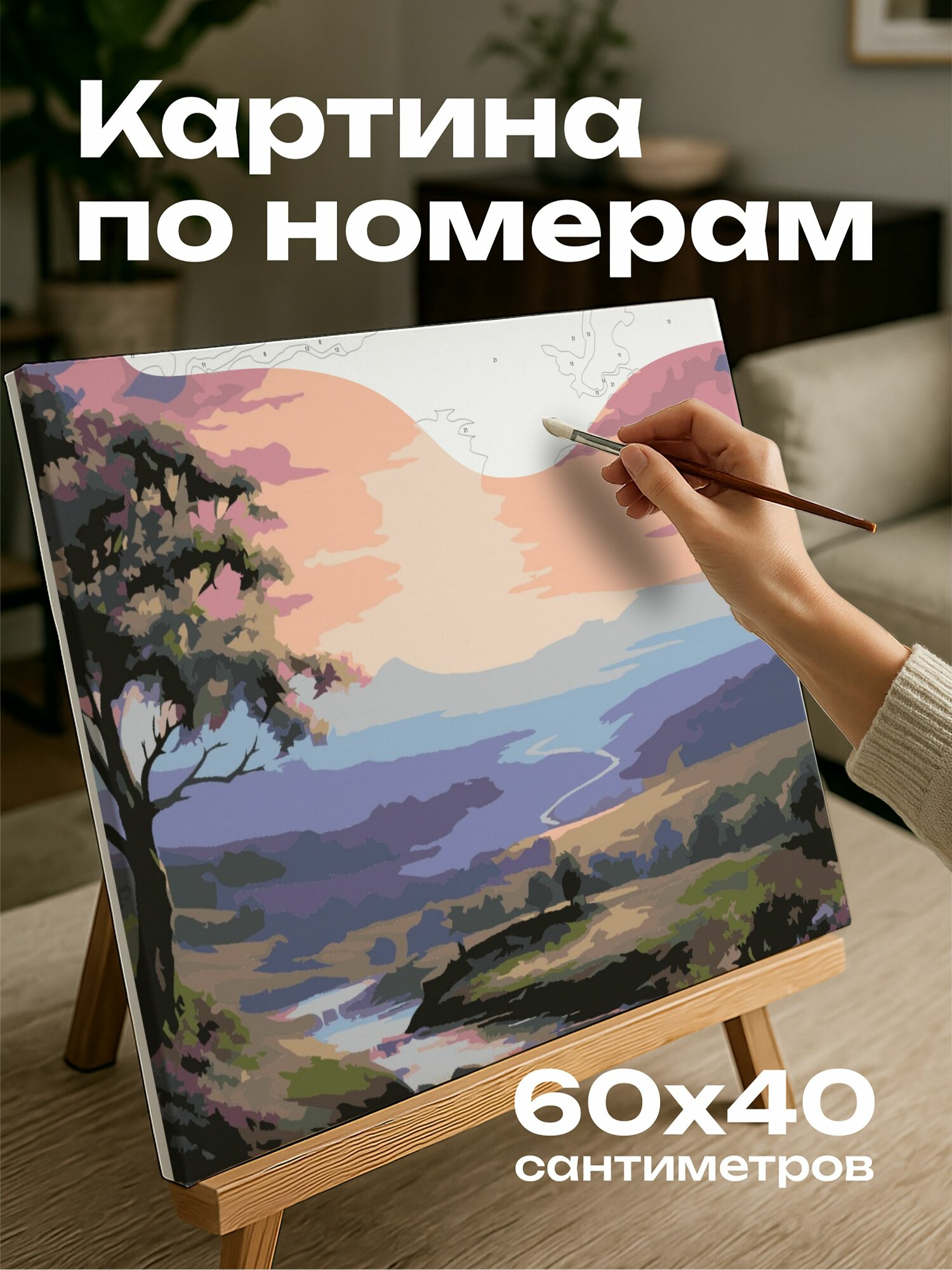 Картина по номерам 60x40 см, акриловая картина, сиреневый закат, мирная сельская местность, пологие холмы