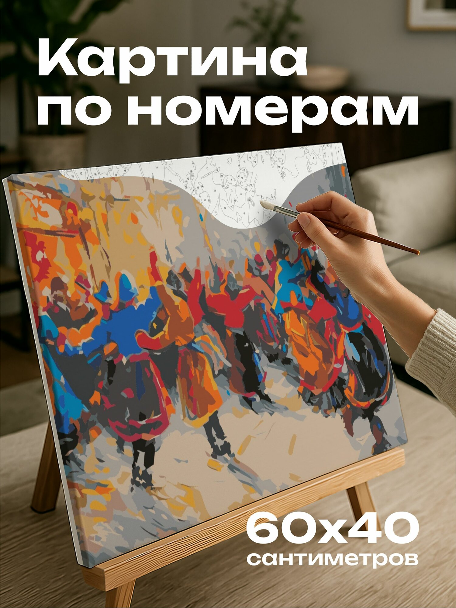 Картина по номерам 60x40 см, Масленица, празднование, танцующие люди, яркие костюмы, холст, живые мазки, смелые краски