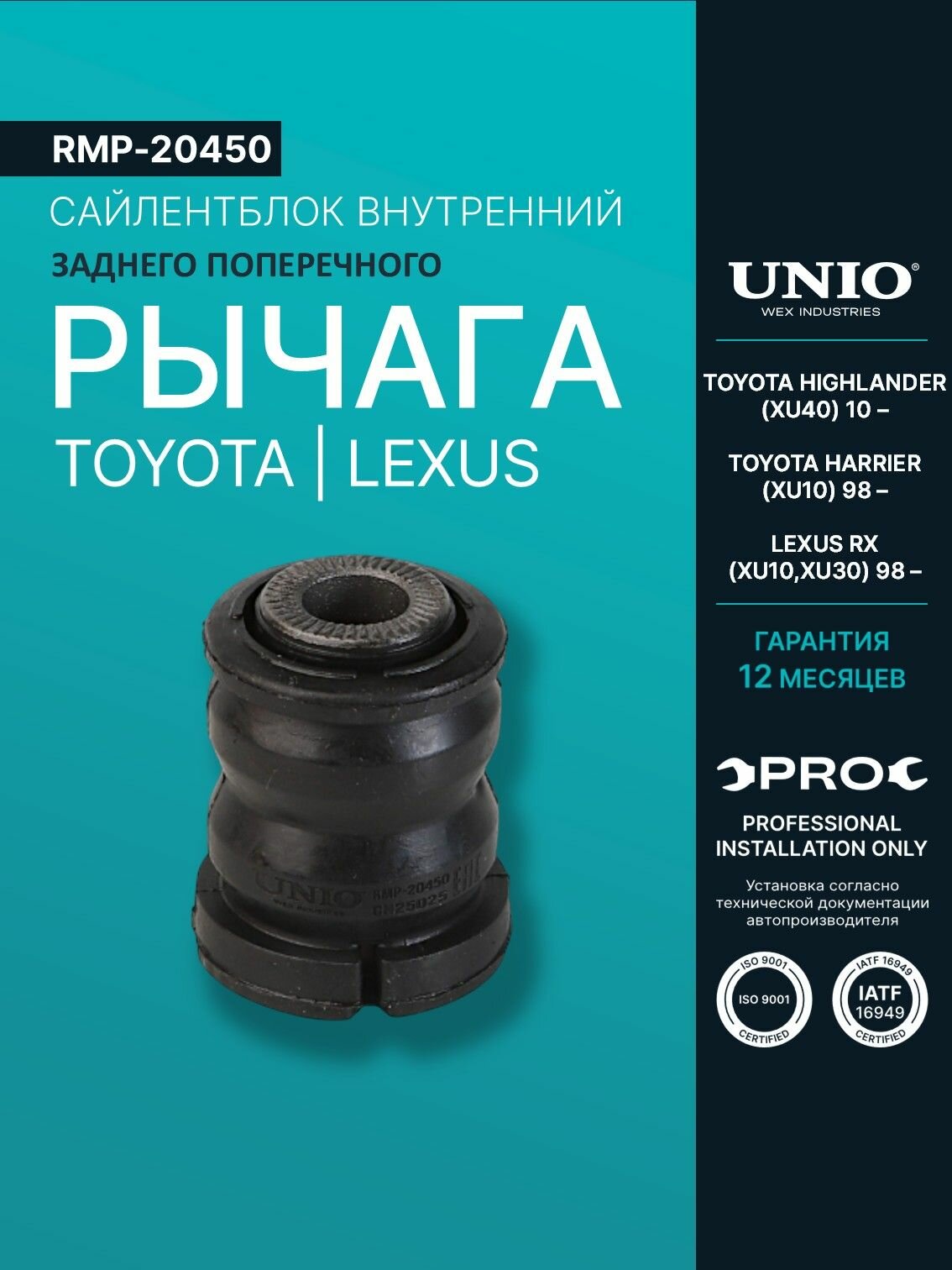 С/блок внутренний заднего поперечного рычага Toyota Highlander (XU40) 10-, Harrier (XU10) 98-, Lexus RX (XU10, XU30) 98-