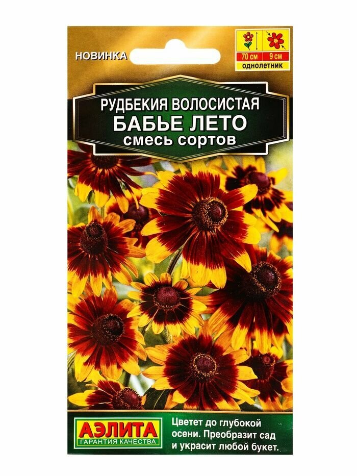 Семена цветов Рудбекия Бабье лето, смесь сортов Золотая серия, Ц/П,0,1 г