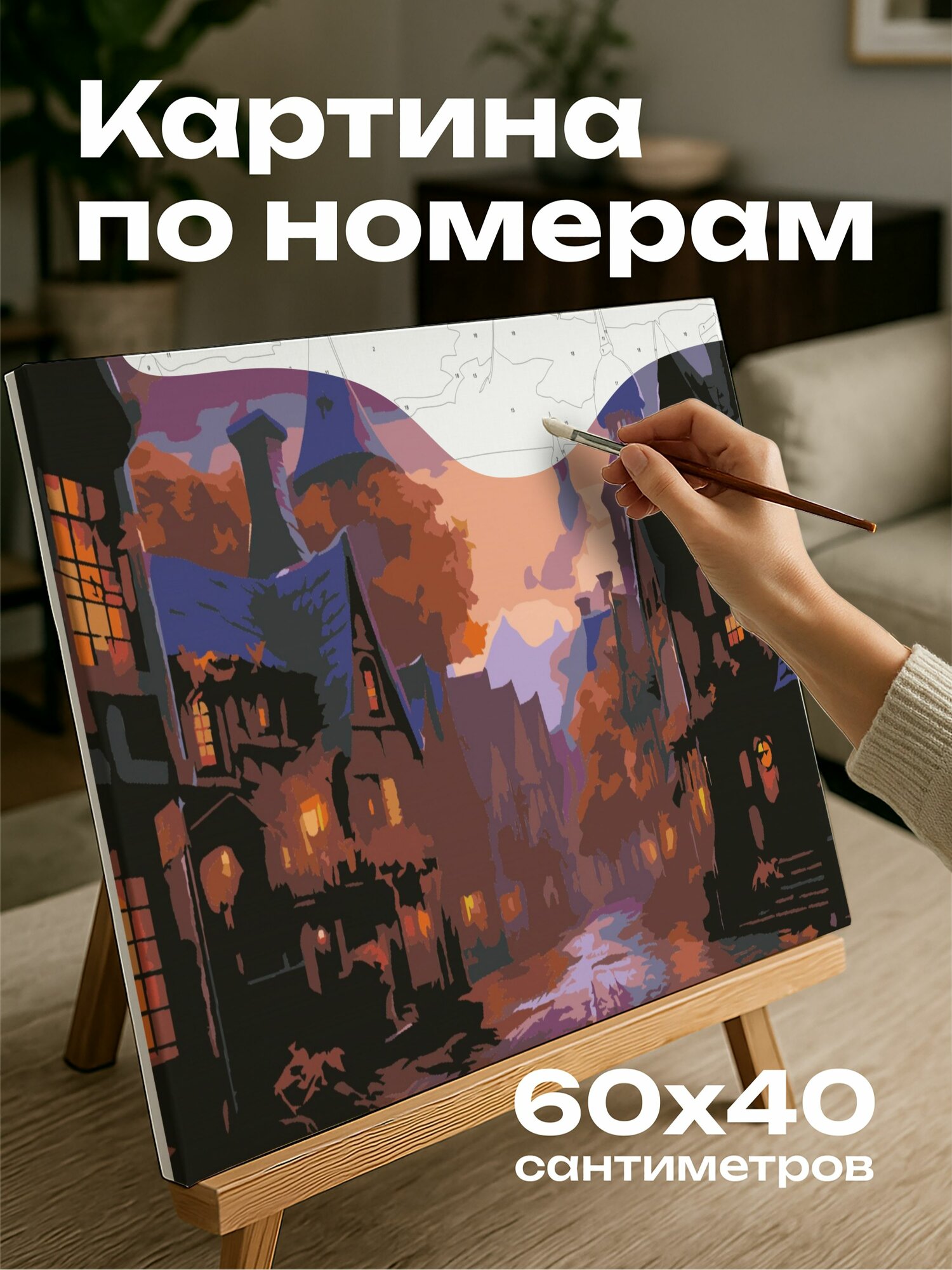 Картина по номерам 60x40 см, цифровая иллюстрация, осенний вечер, маленький городок, причудливые дома, тыквы