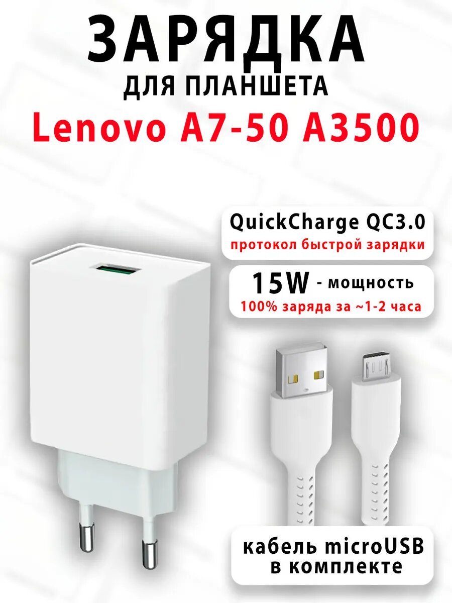 Зарядка для планшета Lenovo A7-50 A3500