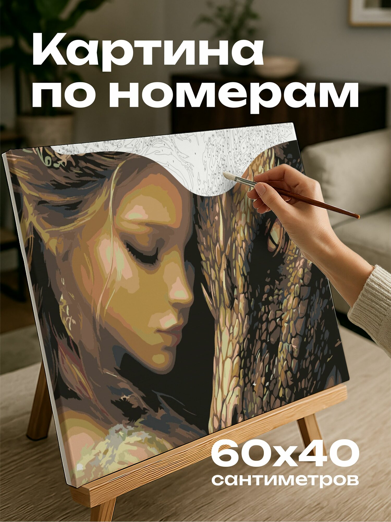 Картина по номерам 60x40 см, дракон, принцесса, фантазия, романтический, волшебный, яркие цвета, сказочные детали