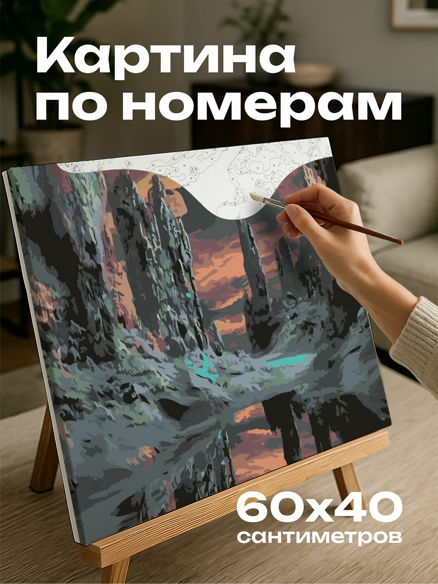 Картина по номерам 60x40 см, Сюрреализм, 3D-рендеринг, асимметричный пейзаж, потусторонний, искаженная перспектива