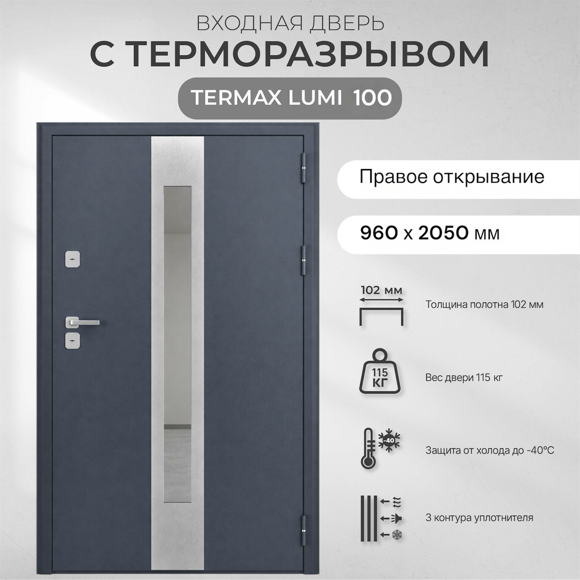 Входная дверь металлическая BERSERKER TERMAX Lumi 100 Муар Серый 7016/Бетон крем 960x2050 Правое