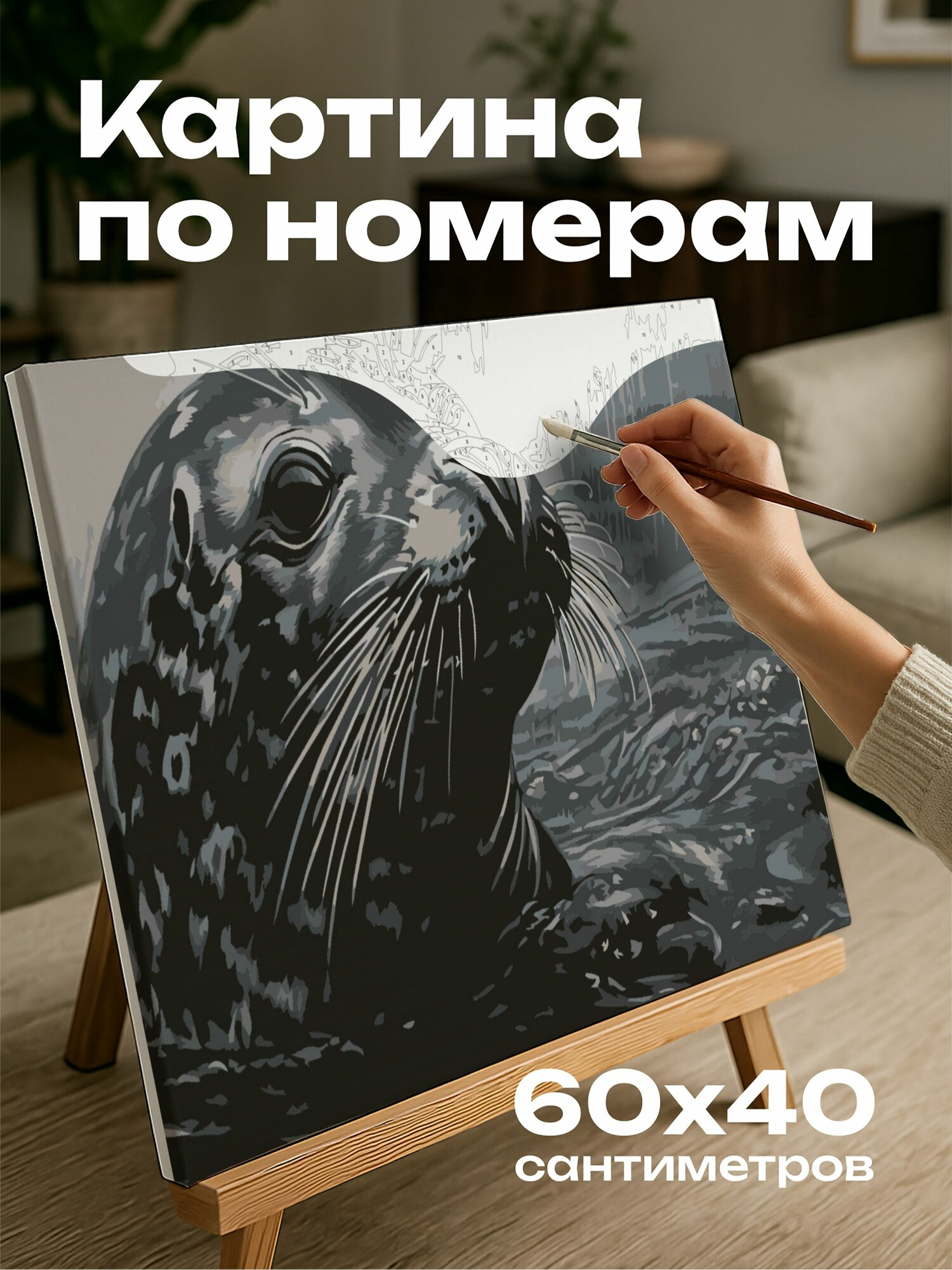 Картина по номерам 60x40 см, Тюлень, уголь, мокрый мех, дождь, спокойствие, прибрежная местность, умиротворение