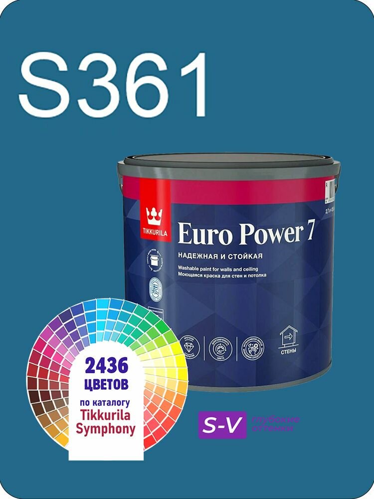 Краска для стен и потолков Tikkurila Euro Power 7 2,7л. глубокие оттенки S361
