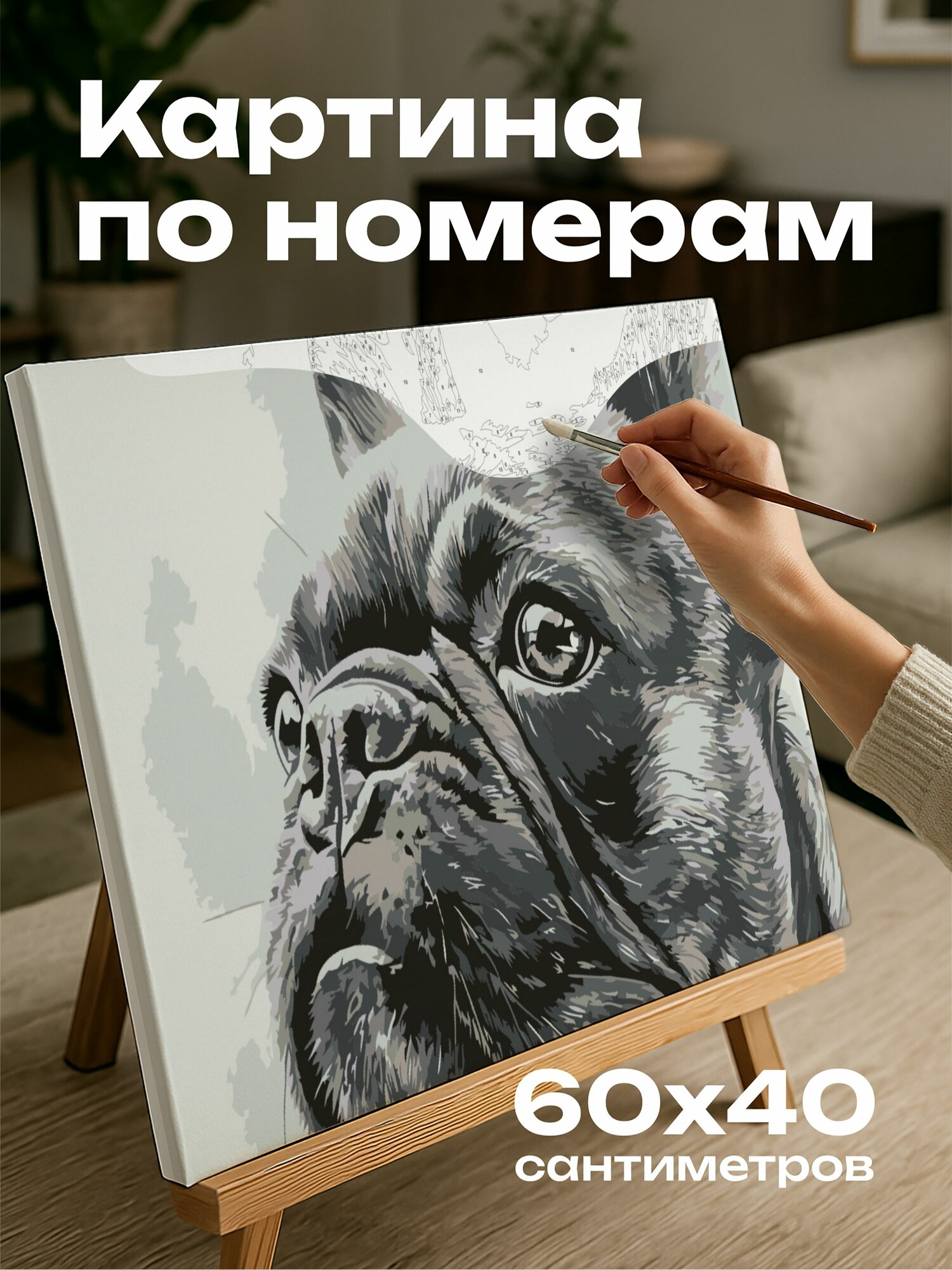 Картина по номерам 60x40 см, французский бульдог, уголь, нежная натура, растушевка, текстуры, детальный рисунок