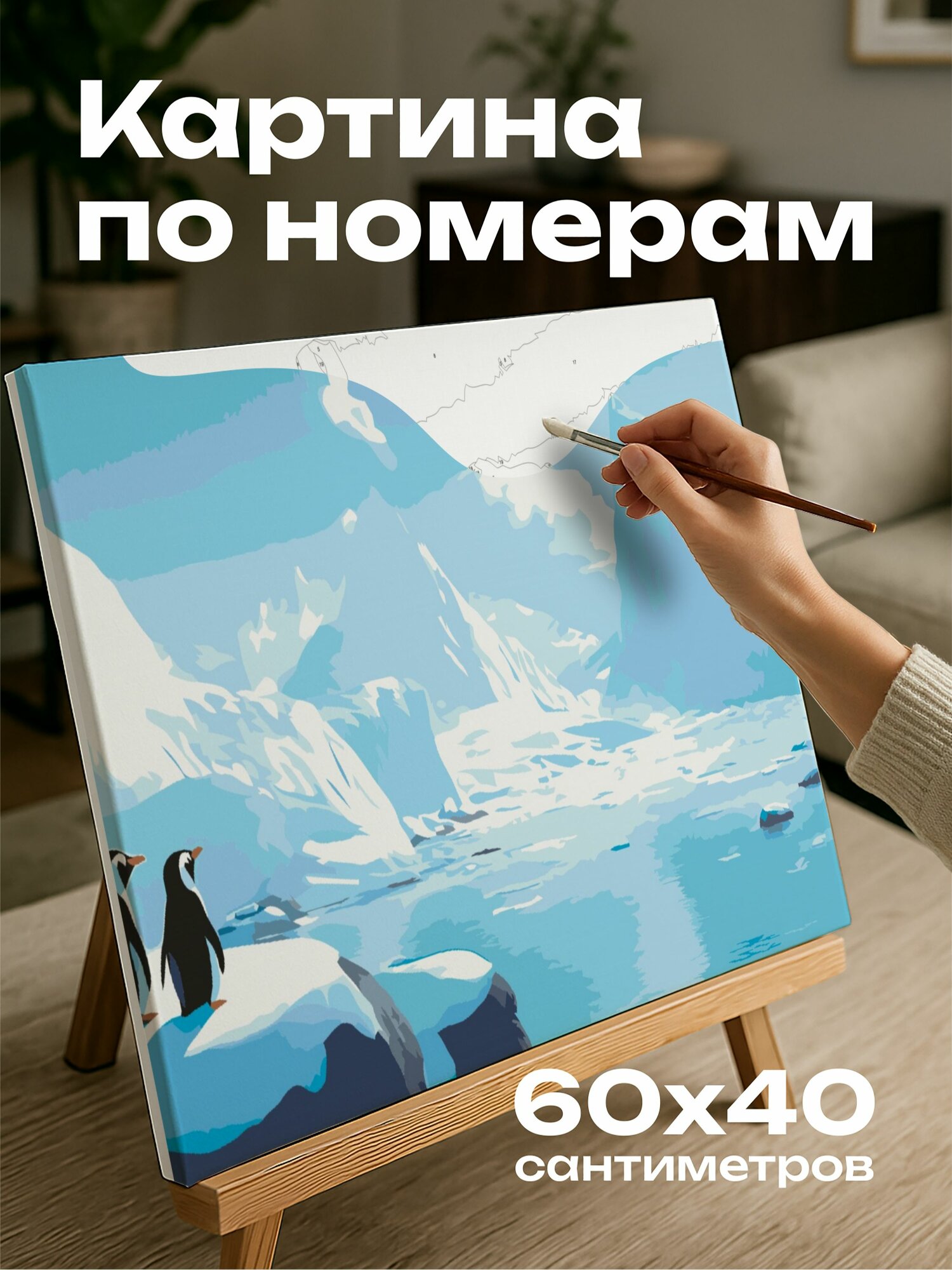 Картина по номерам 60x40 см, пингвины, Антарктика, анимация, Disney, Pixar, льдисто-голубой, снежные пейзажи