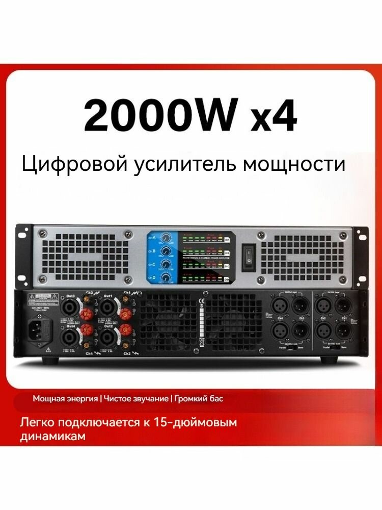 Цифровой усилитель мощности, 2000 Вт*4