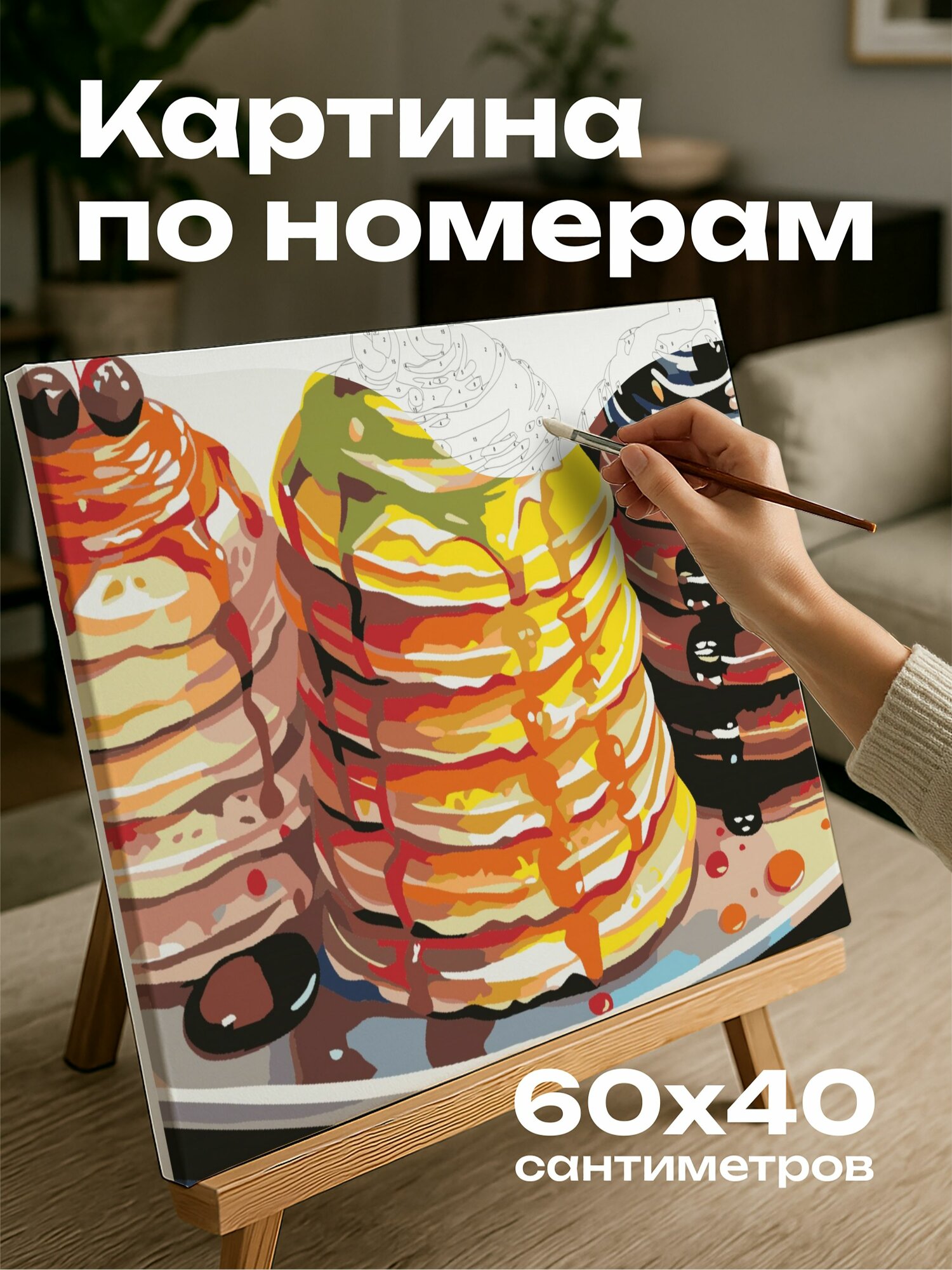 Картина по номерам 60x40 см, яркая, акварельная, иллюстрация, тарелка, блинчики, душевный стиль, причудливые узоры