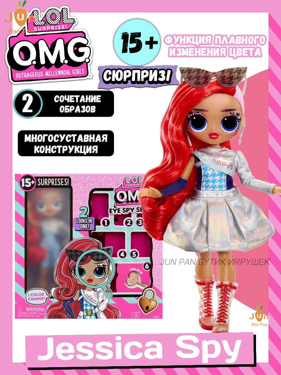 Лол сюрпрайз кукла набор меняющих цвет в холодной воде / LOL Surprise OMG Eye Spy Series Spy, 542674