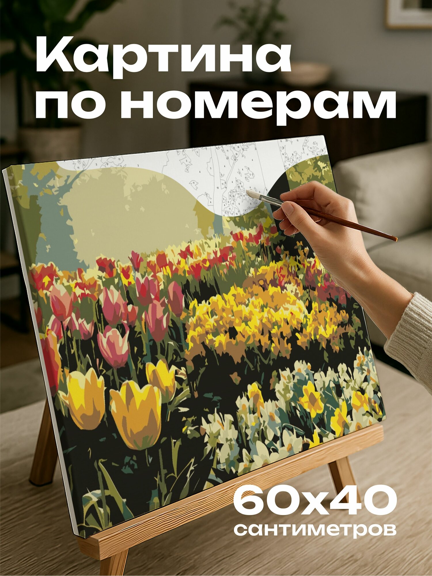 Картина по номерам 60x40 см, тюльпаны, нарциссы, гиацинты, весенний сад, яркие цвета, свежий пейзаж, солнечный свет