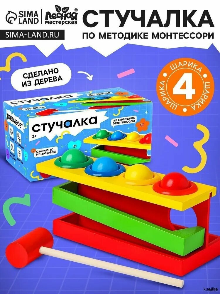 Развивающая игрушка-сортер / Деревянная игрушка для малышей / Стучалка с молотком и шариками по методике Монтессори