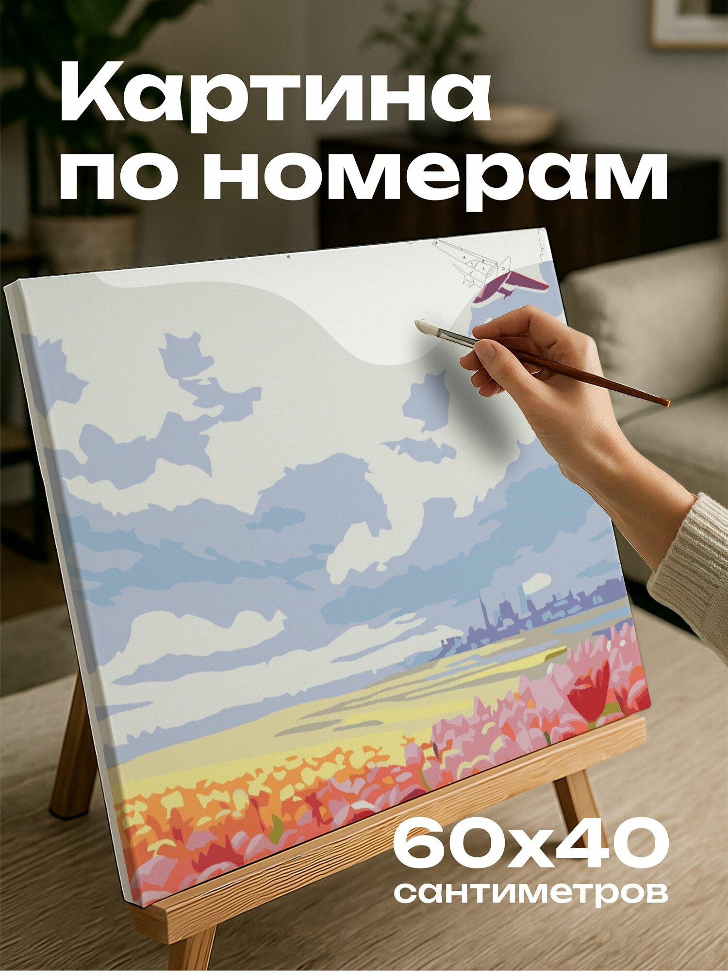 Картина по номерам 60x40 см, акварельная иллюстрация, тюльпанный самолет, поле разноцветных тюльпан, грациозное летение