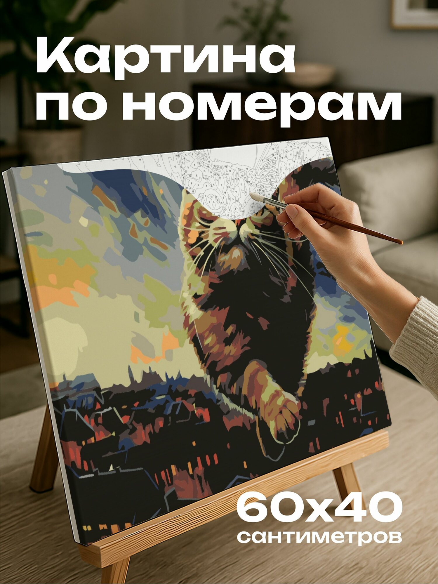 Картина по номерам 60x40 см, акриловая картина, кошка, прыжок, крыши, звездное небо, огни города, фон, ночные выходки