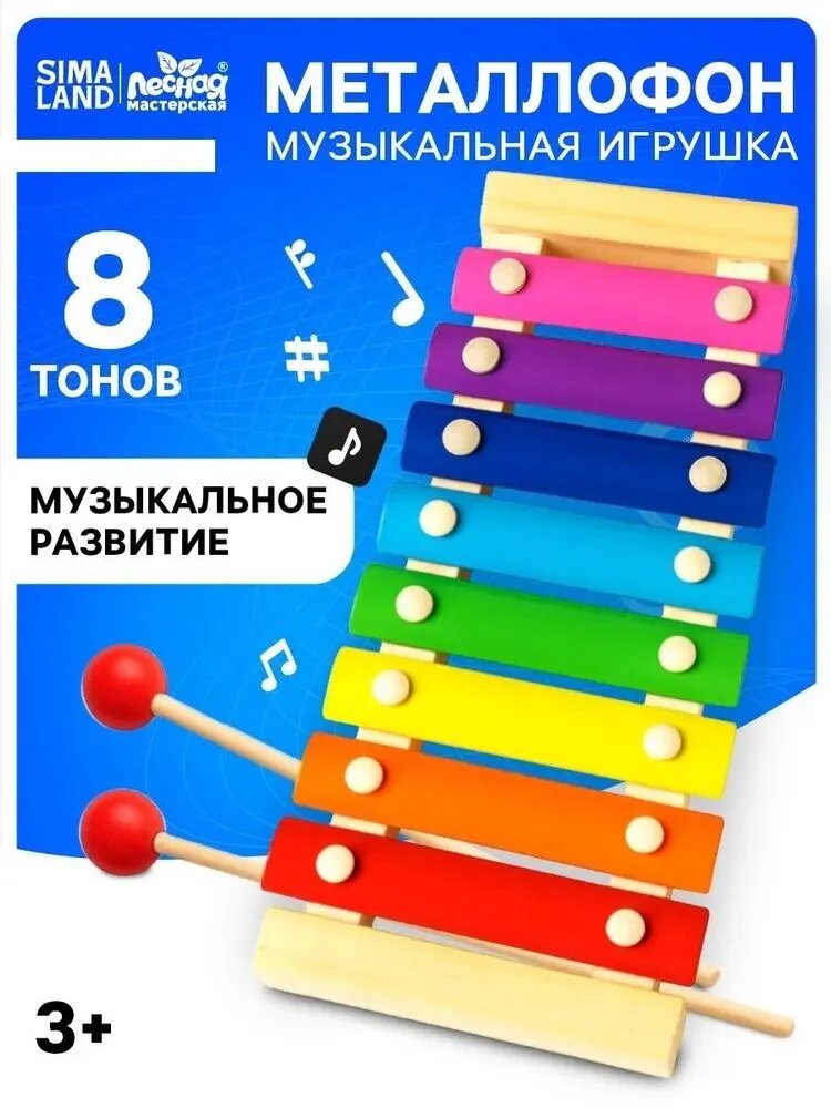 Игрушка музыкальная "Металлофон", 8 тонов, для детей и малышей, развивающая, деревянная