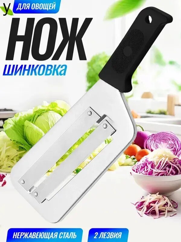 Ручная шинковка для капусты, овощей, нож 19 см