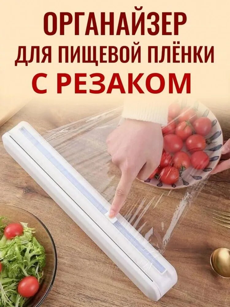 Держатель кухонный для фольги и пленки, 37 см х 6 см х 5 см, 1 шт