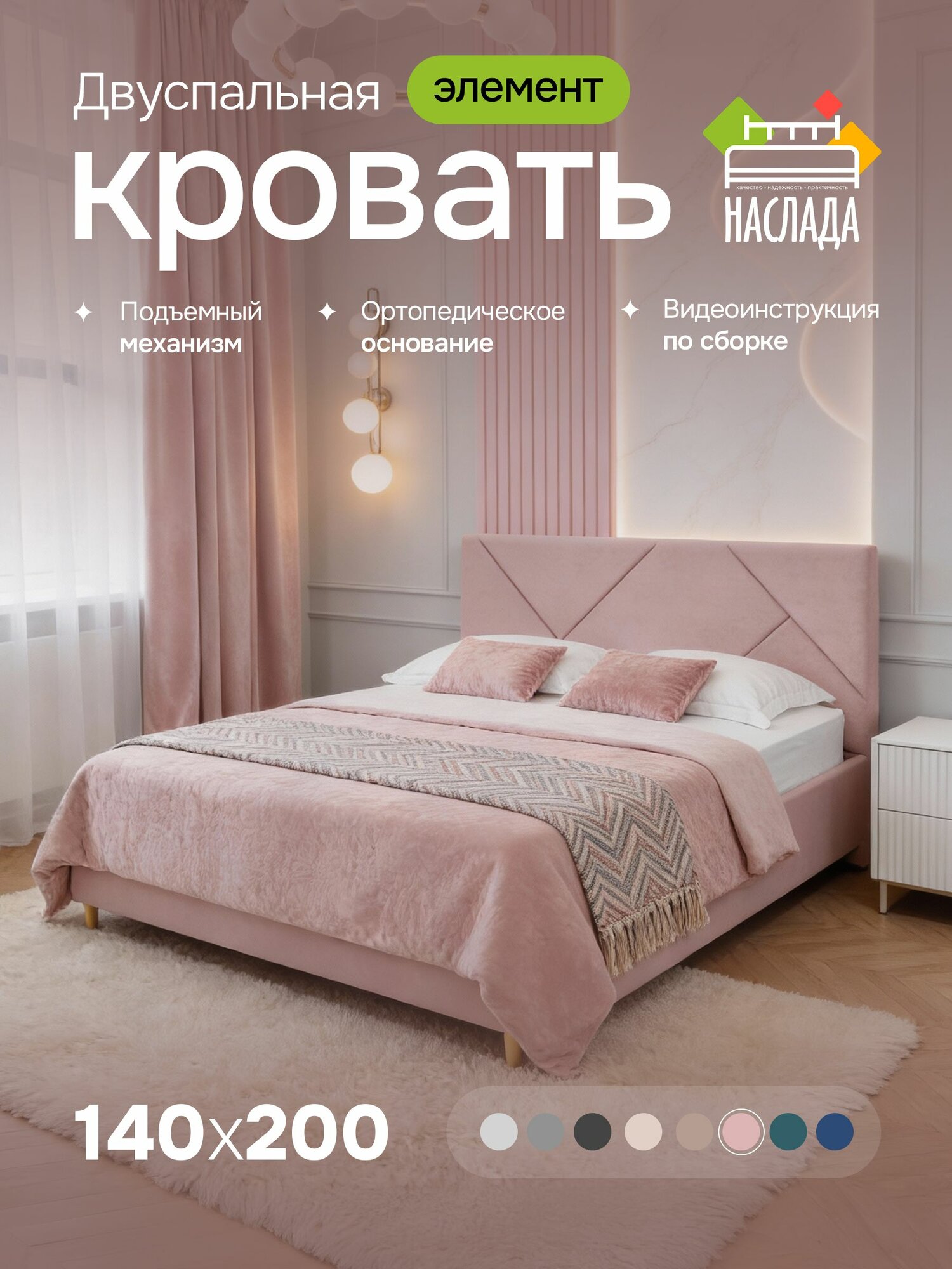 Кровать двуспальная 140х200, с мягким изголовьем, высокими ножками, подъемным механизмом, ортопедическим основанием, ящиком для белья, цвет пыльно-розовый