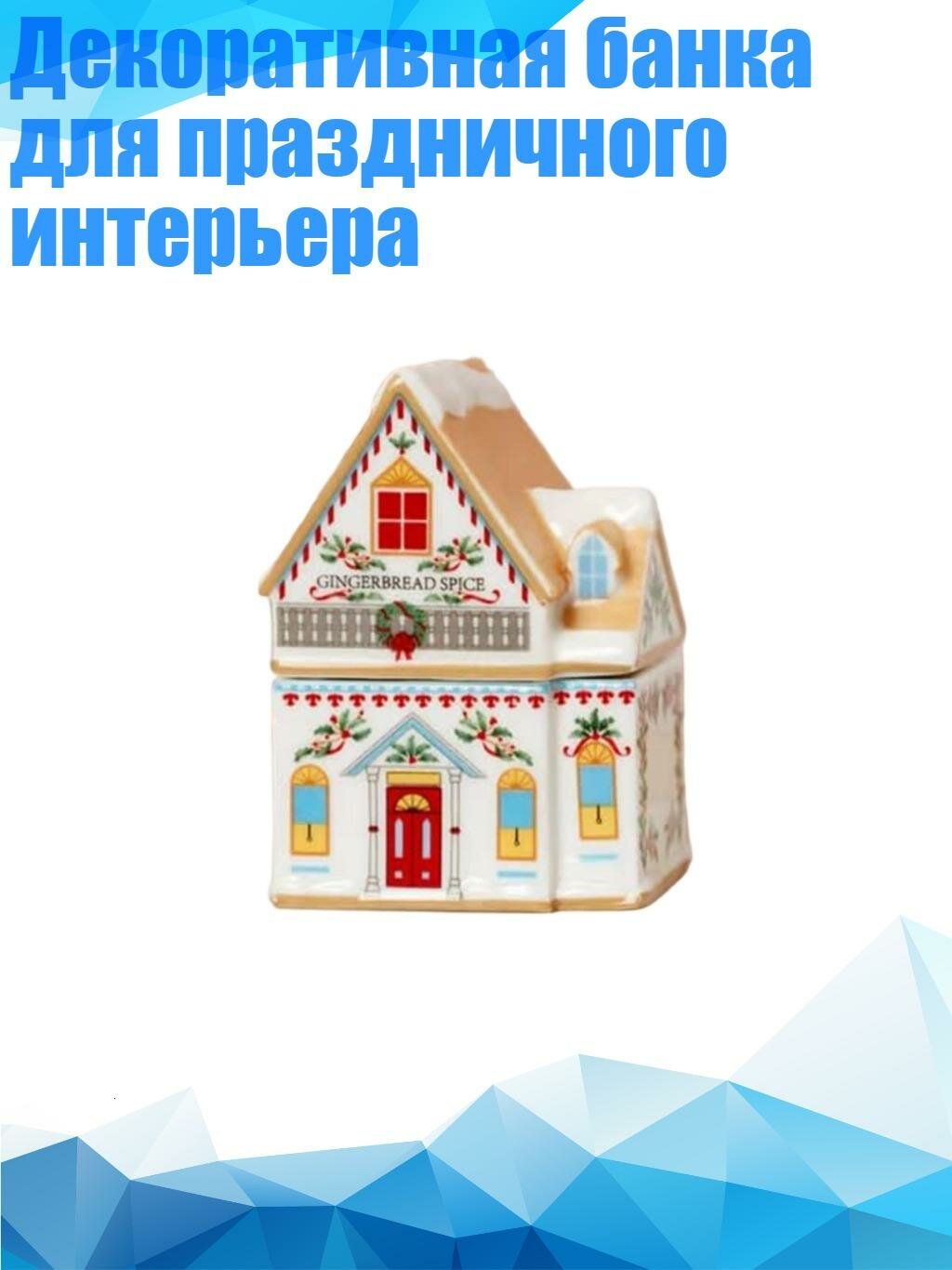 Декоративная банка для праздничного интерьера, F