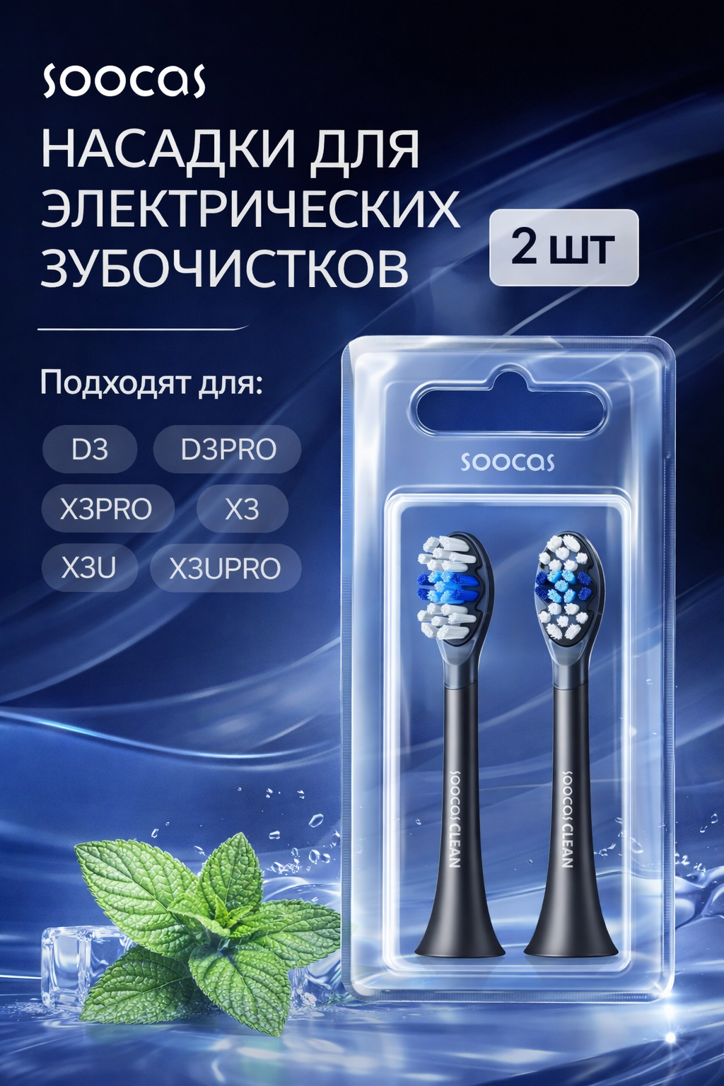 Сменные насадки для электрической зубной щетки Soocas X3U X3 X5 X1 V1 PRO, мягкие, для чувствительных зубов