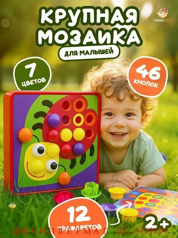 Мозаика для малышей развивающая