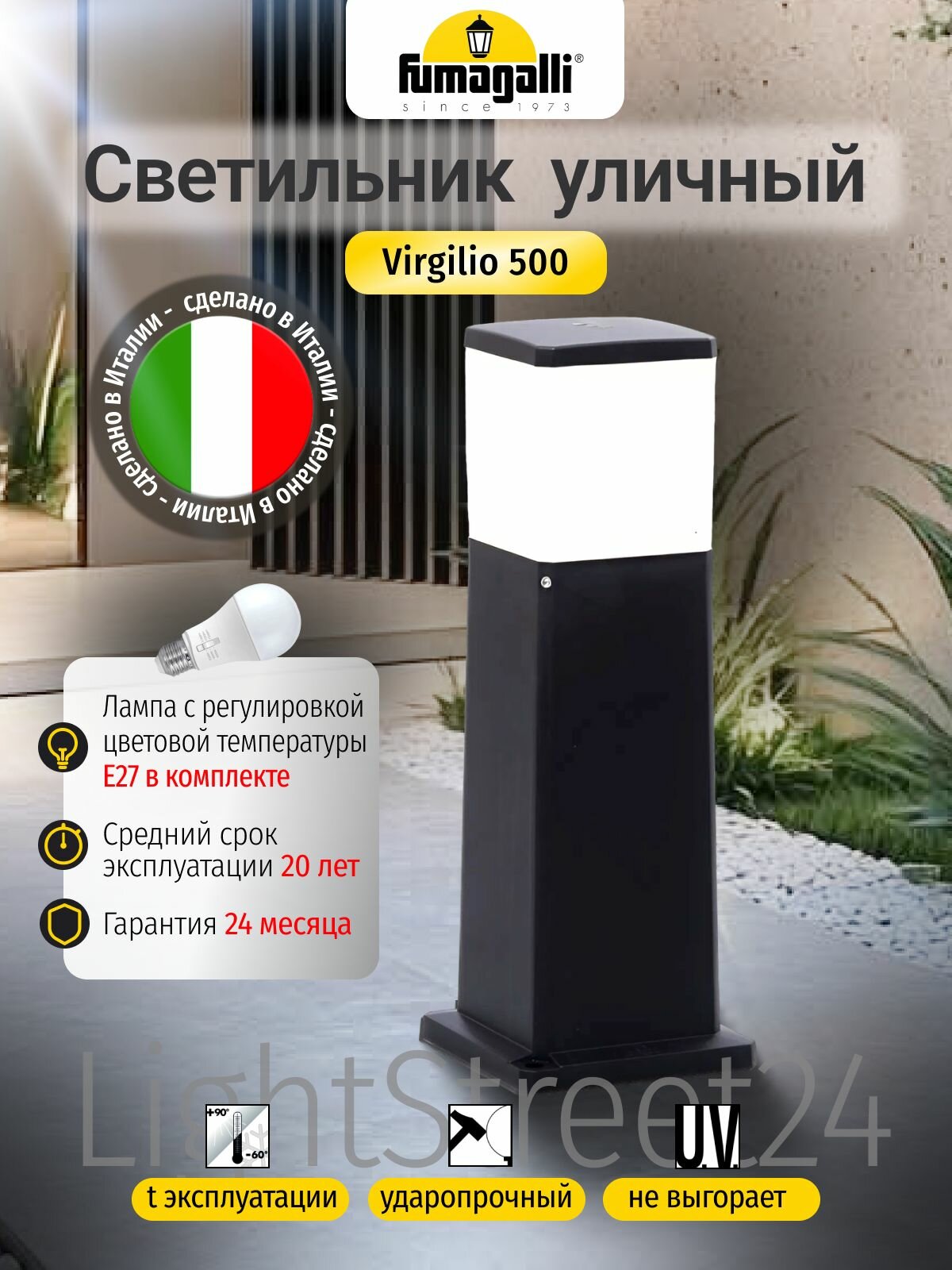 Уличный светильник столб FUMAGALLI VIRGILIO 500 напольный садово-парковый фонарь столбик