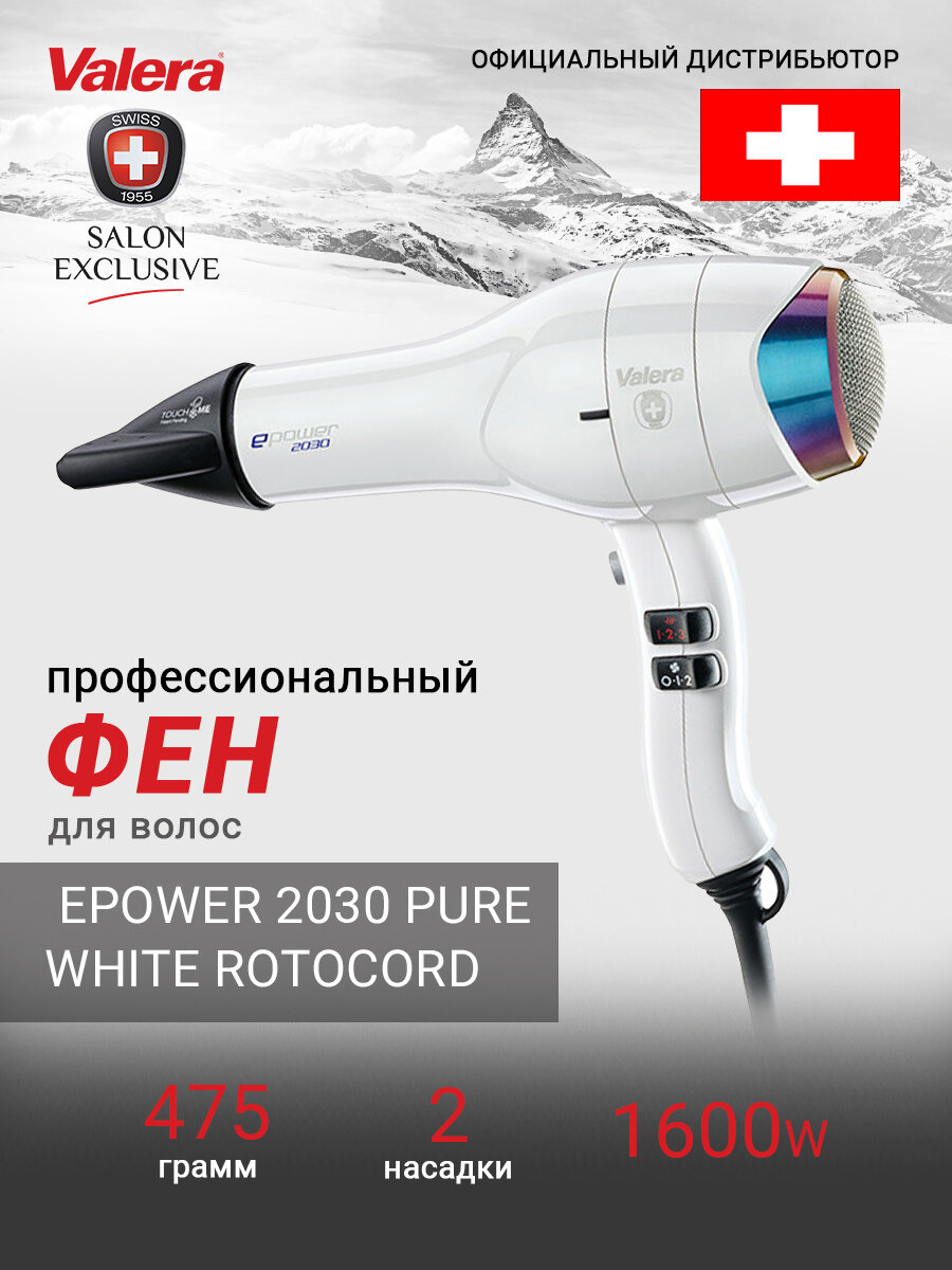 Фен профессиональный Valera Professional ePower 2030 Pure White Rotocord, 1600 Вт