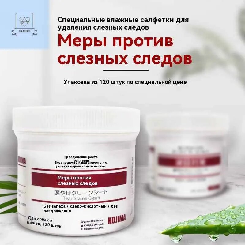 Популярный KOJIMA Влажные салфетки для животных 120 штук / Ватные диски, пропитанные лосьоном для чистки глаз и ушей собак, кошек / Гигиенические салфетки для ухода за глазами и ушами собак и кошек