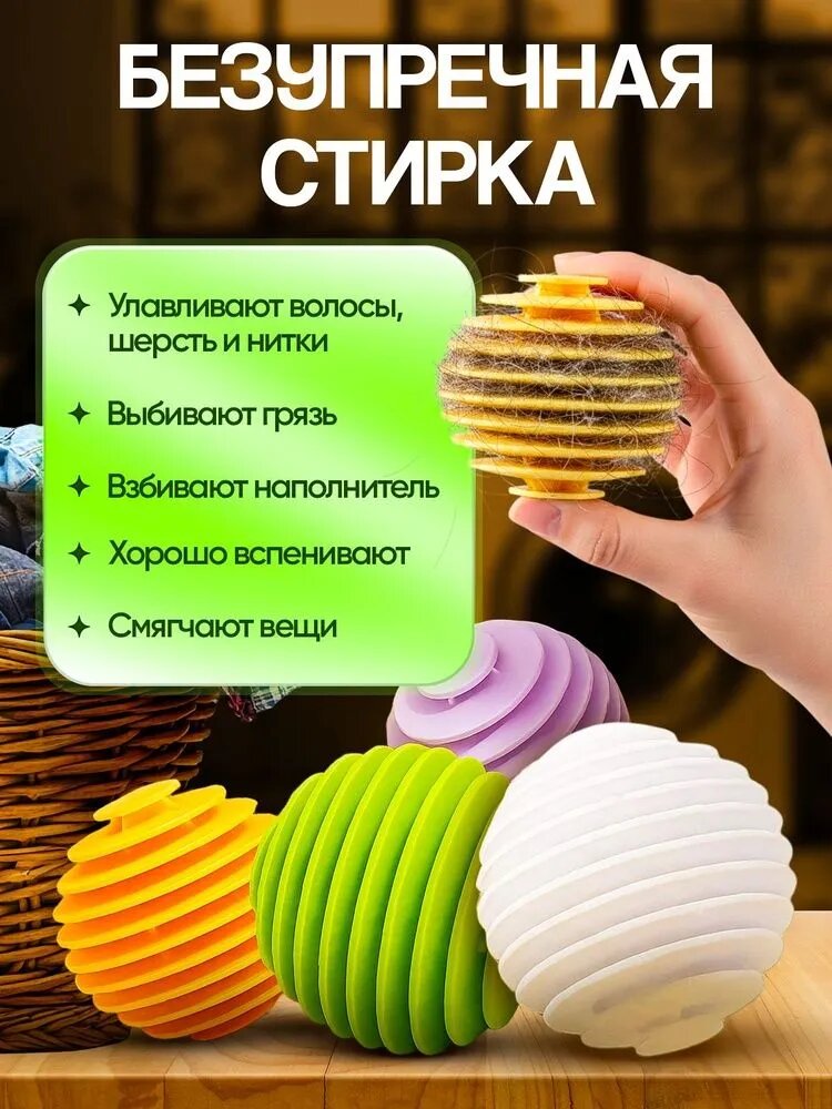 Мяч для стирки — фото 1