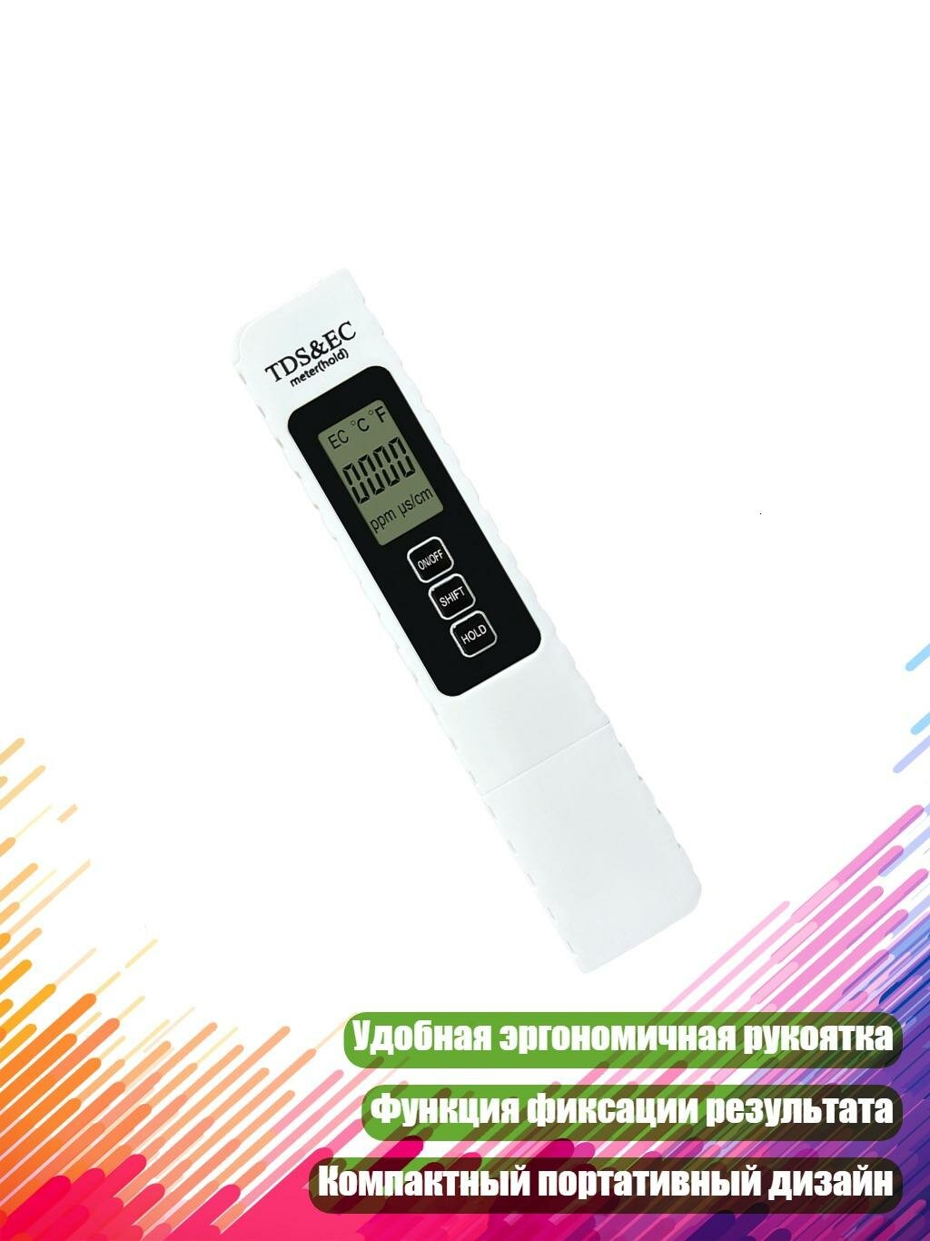 Ручной тестер воды