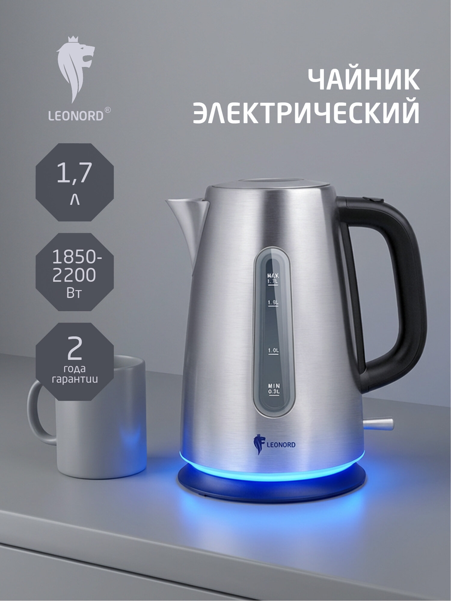 Чайник электрический Leonord -1547 (1,7 л)