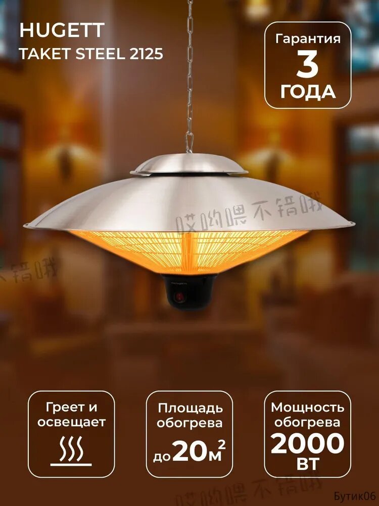 Инфракрасный электрический подвесной обогреватель Hugett Taket Steel 2125