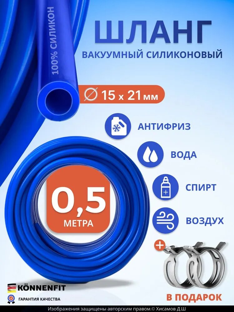 Шланг вакуумный силиконовый 15мм (19/32") - 0,5 метра рукав патрубок радиатора или печки KONNENFIT