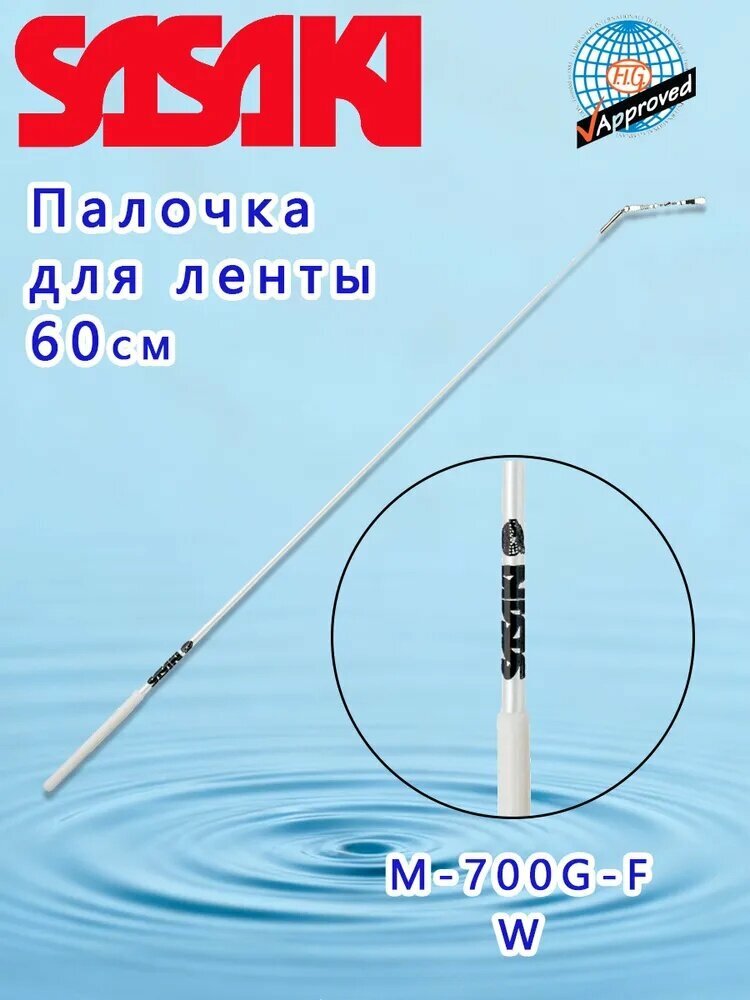 SASAKI Палочка для гимнастики