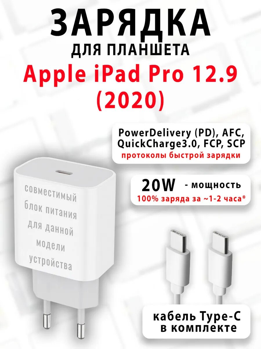 Зарядка для планшета Apple iPad Pro 12.9 (2020)