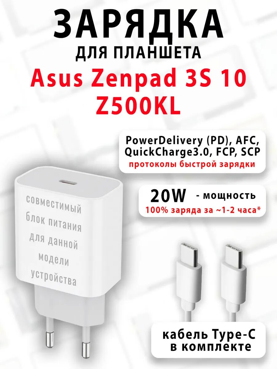 Зарядка для планшета Asus Zenpad 3S 10 Z500KL