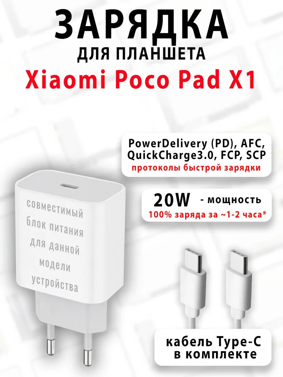 Зарядка для планшета Xiaomi Poco Pad X1