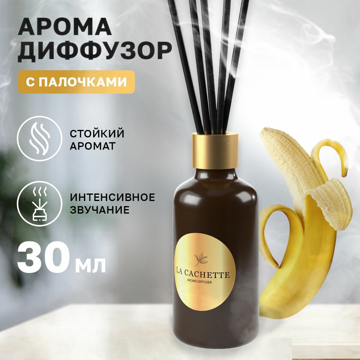 Аромадиффузор с палочками La Cachette "Fleur de bananier", 30г
