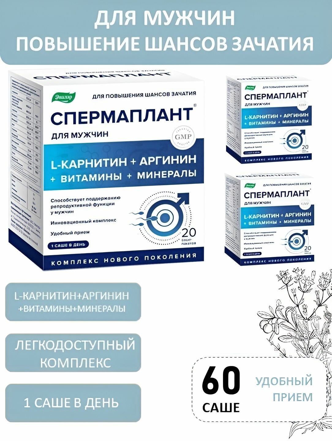 Биологически активная добавка к пище спермаплант - 3 уп.