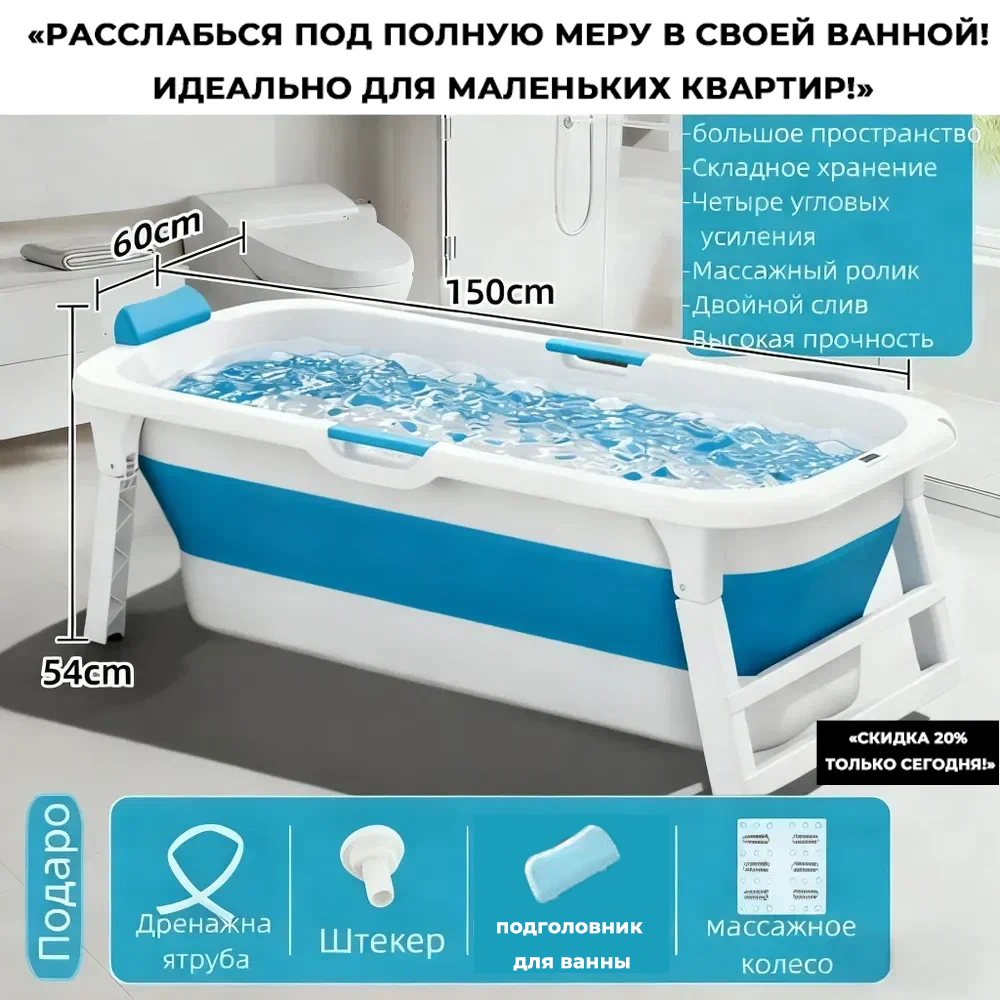 Ванна складная для взрослых, SPA-комплекс, легкий и портативный, 150cm