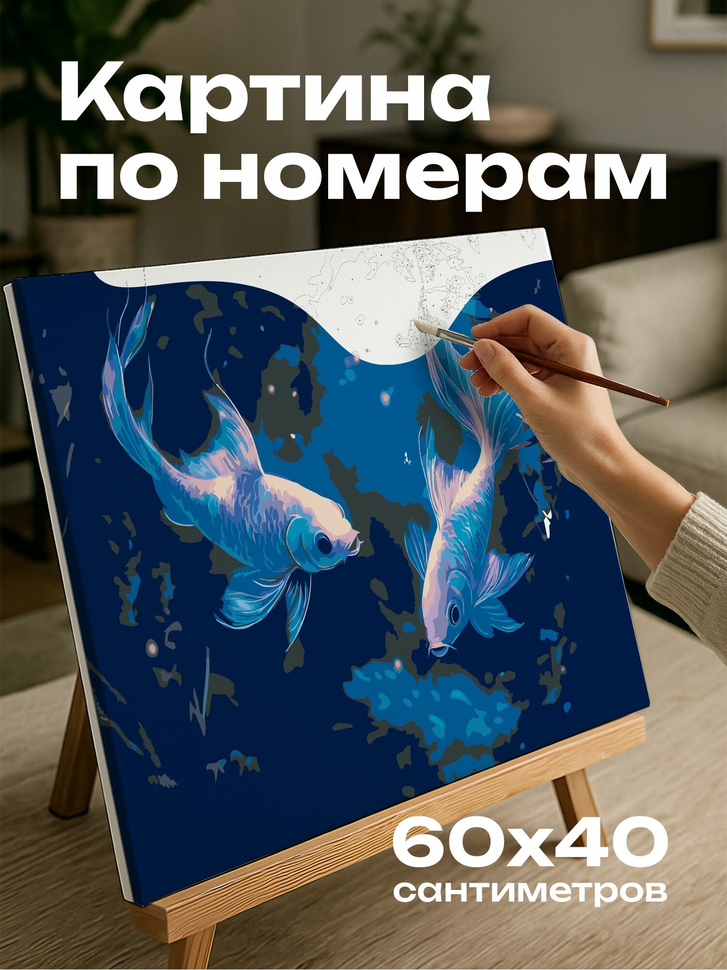Картина по номерам 60x40 см, рыбы, подводный мир, цифровая картина, чешуя, радуга, кораллы, водоросли, плавание