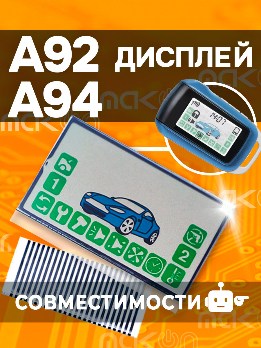Дисплей А92 NFLH совместим со Старлайн А92 А94 на шлейфе для брелока автосигнализации