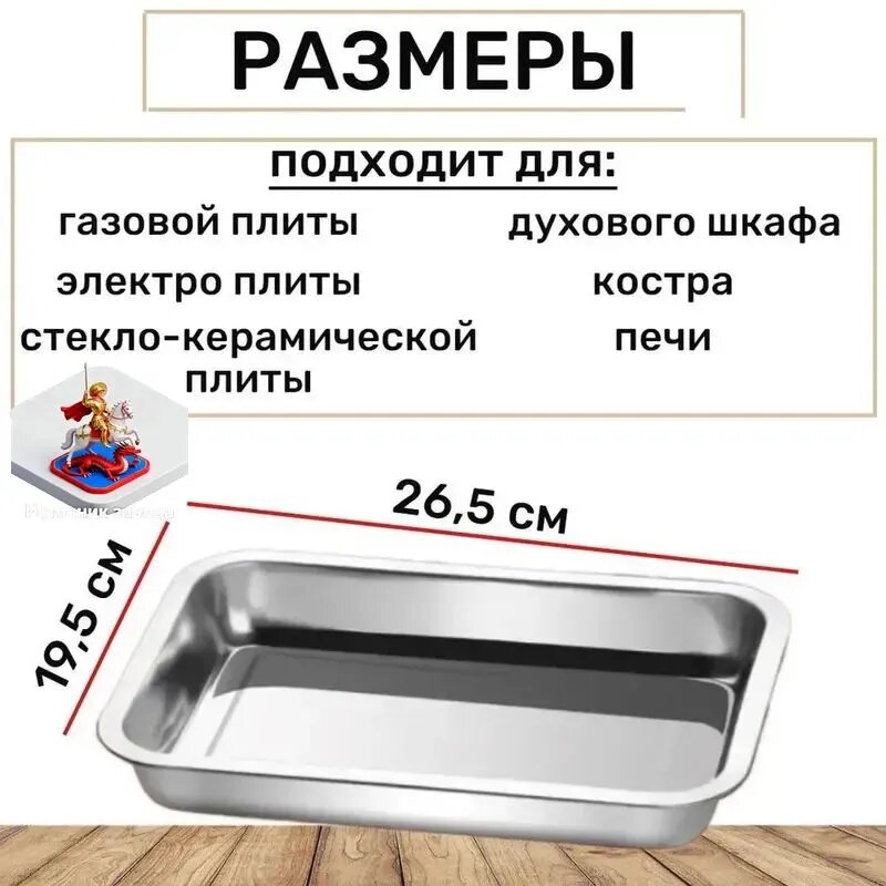 Противень, 26.5 см х 19.5 см