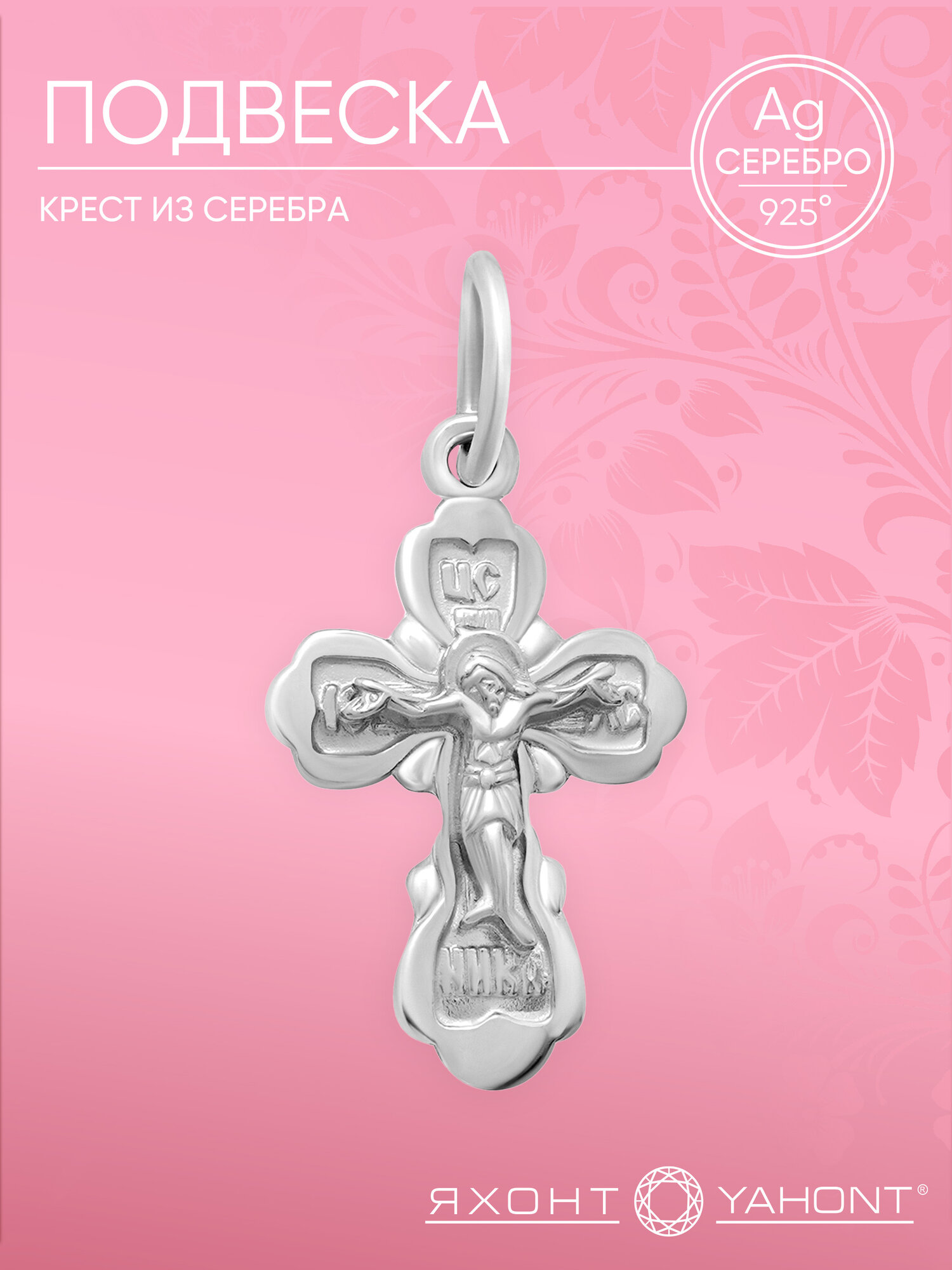 Крестик, серебро, 925 проба