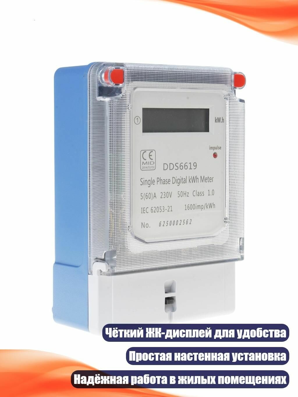 Однофазный цифровой счётчик электроэнергии