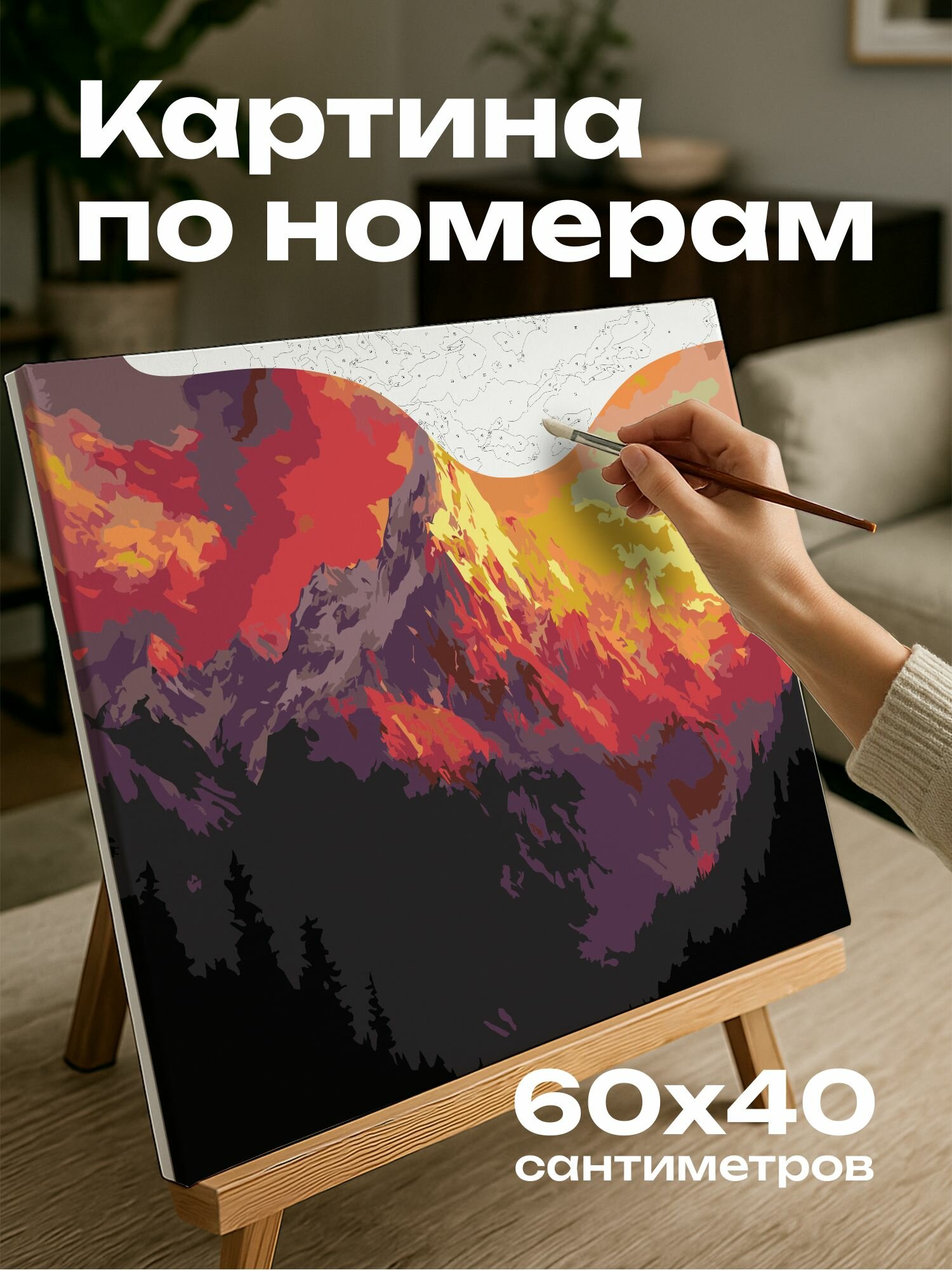 Картина по номерам 60x40 см, горный хребет, закат, масляная картина, величие природы, необъятность мира, теплые цвета